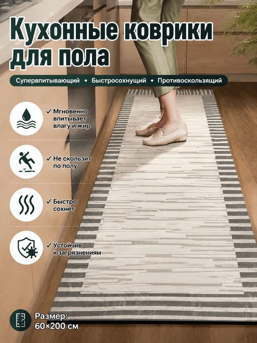 Коврик для кухни 60x200 см геометрический слоновая кость, диатомовый ил, резиновая основа