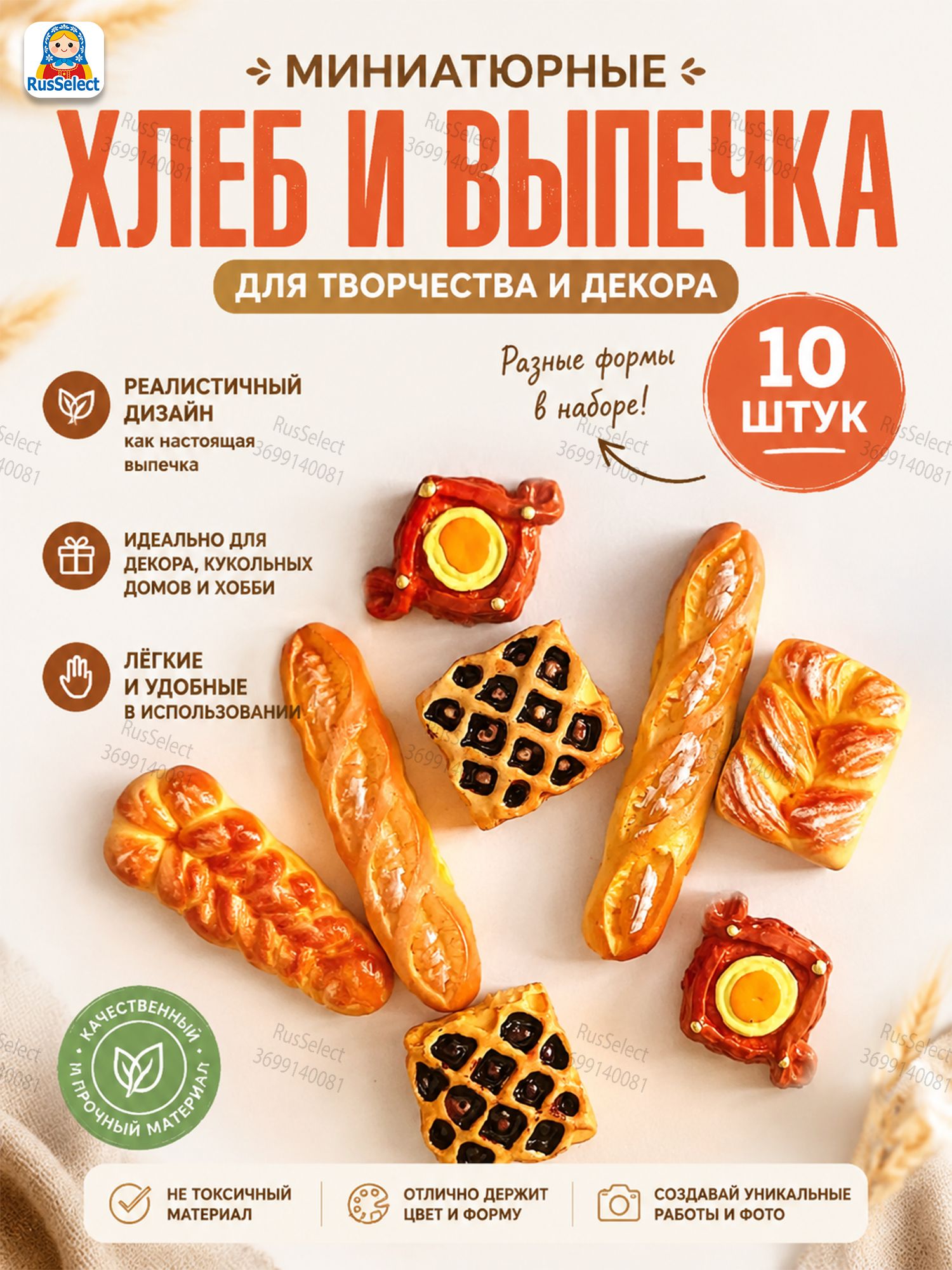 Миниатюрная еда "хлеб" для кукол/аксессуары кукольного домика, 10 шт.