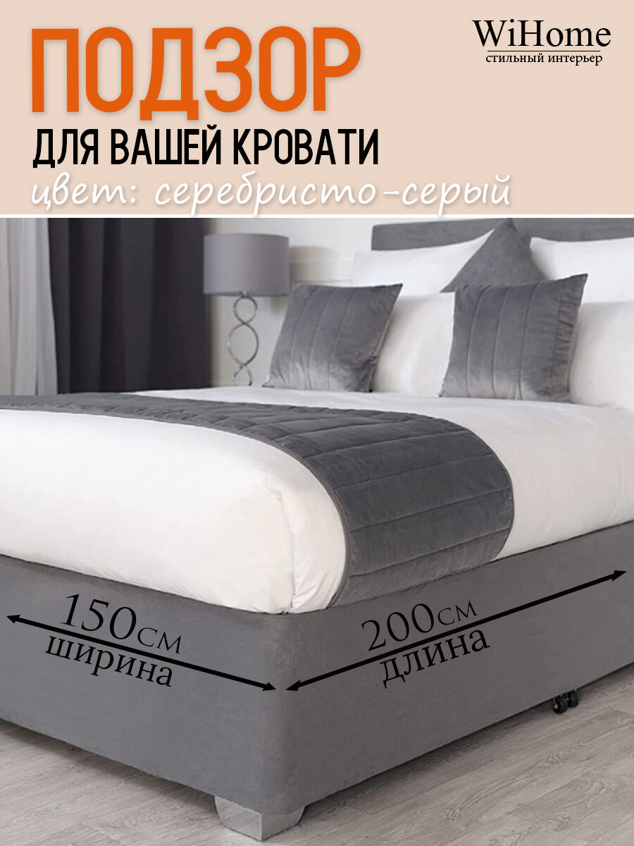 Чехол на основание кровати размер 150*200 серебристо-серый