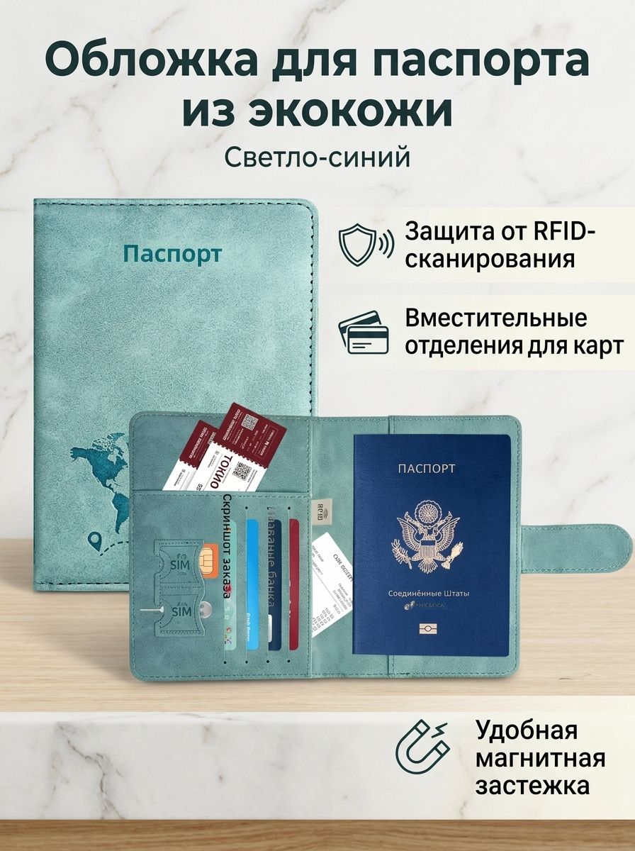 Обложка для паспорта