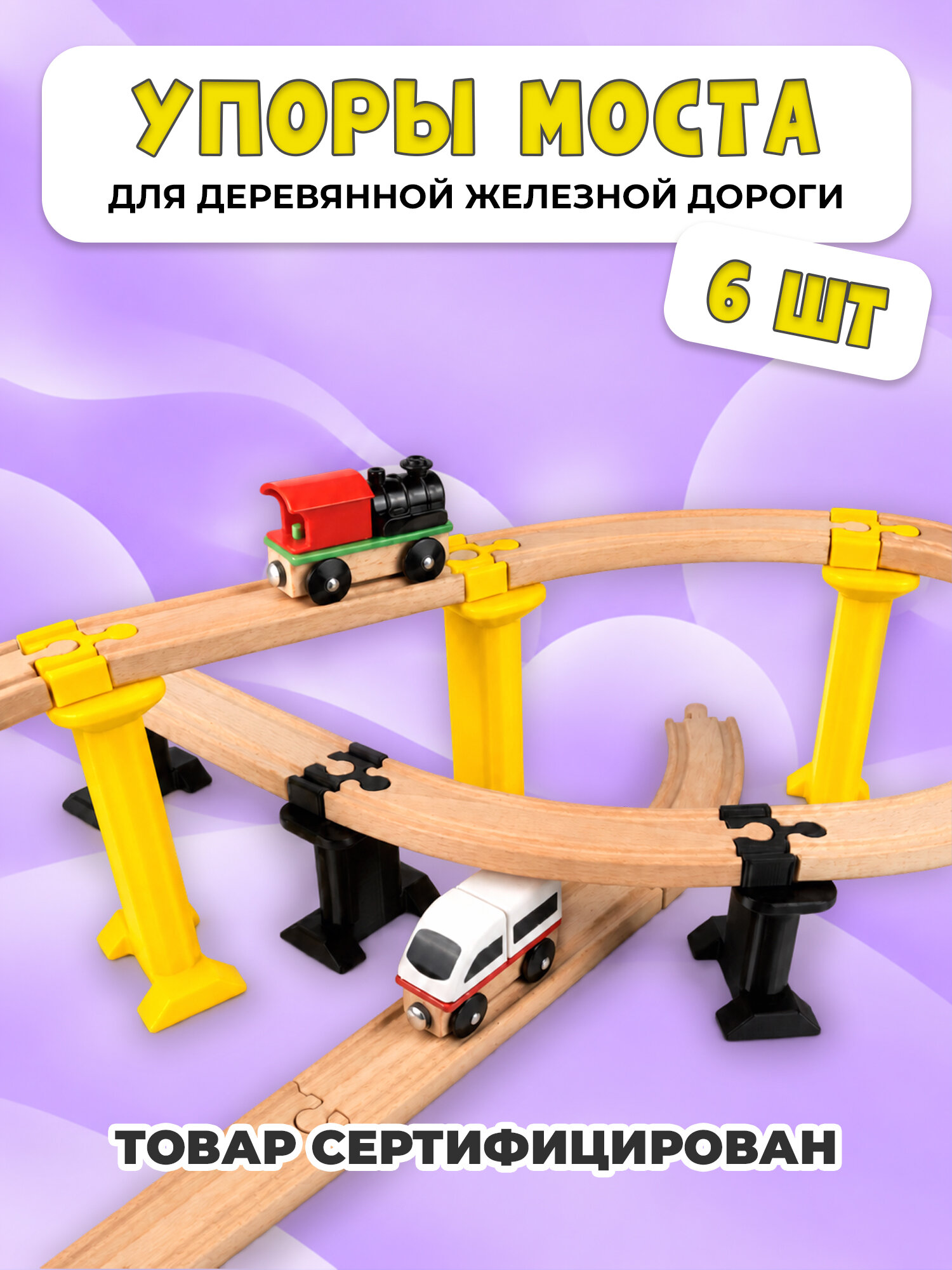 Упор моста для деревянной железной дороги Икеа Лиллабу (Lillabo), Брио (Brio)