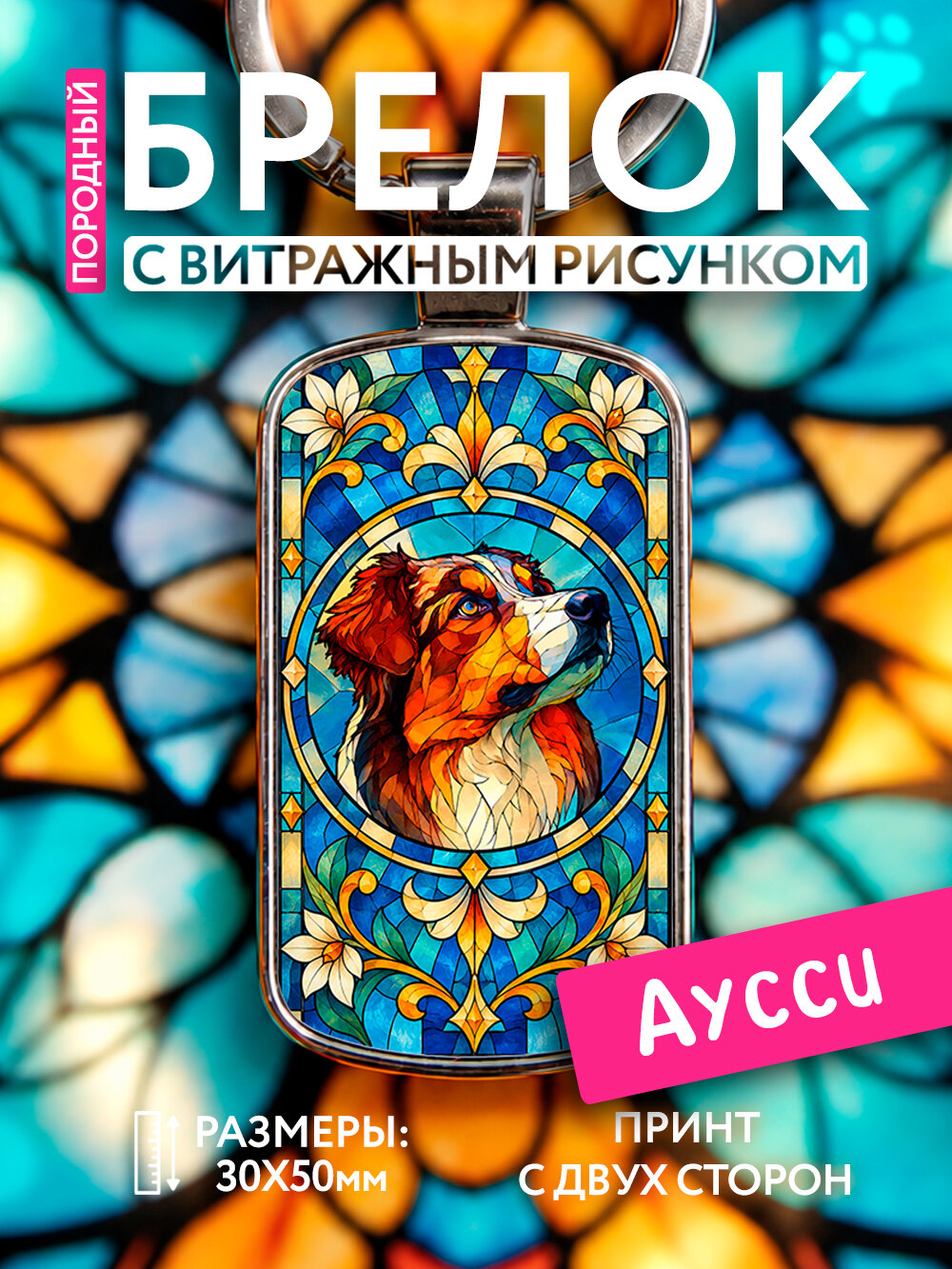 Брелок RACCONS’SHOP