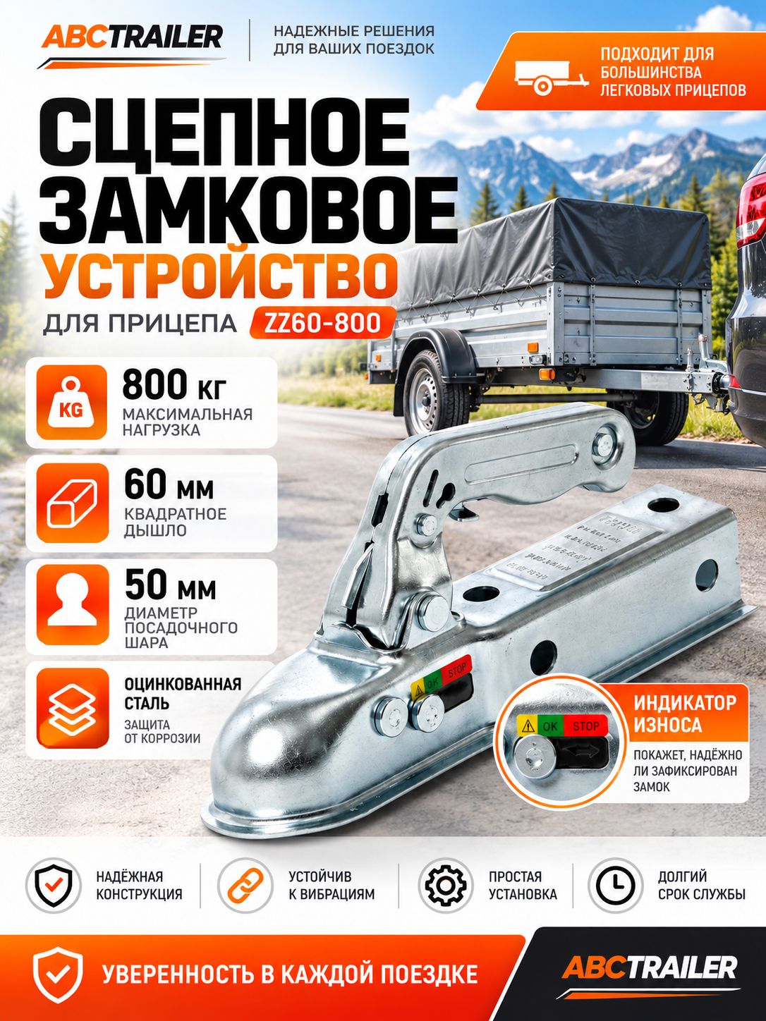 Сцепное замковое устройство на 800 кг квадрат 60 мм (сцепная головка) ZZ60-800 ABCTRAILER