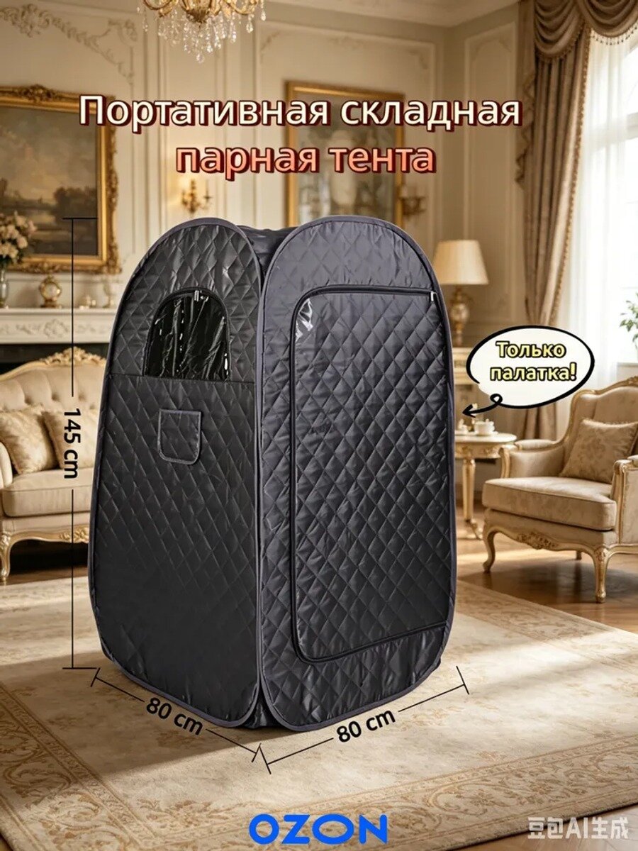 Портативная складная парная тента 145×80×80 см, черная матовая, только палатка