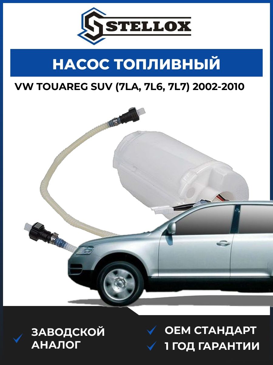 Насос топливный Stellox 1001694SX Фольксваген Туарег suv Vw Touareg suv 2002-2010