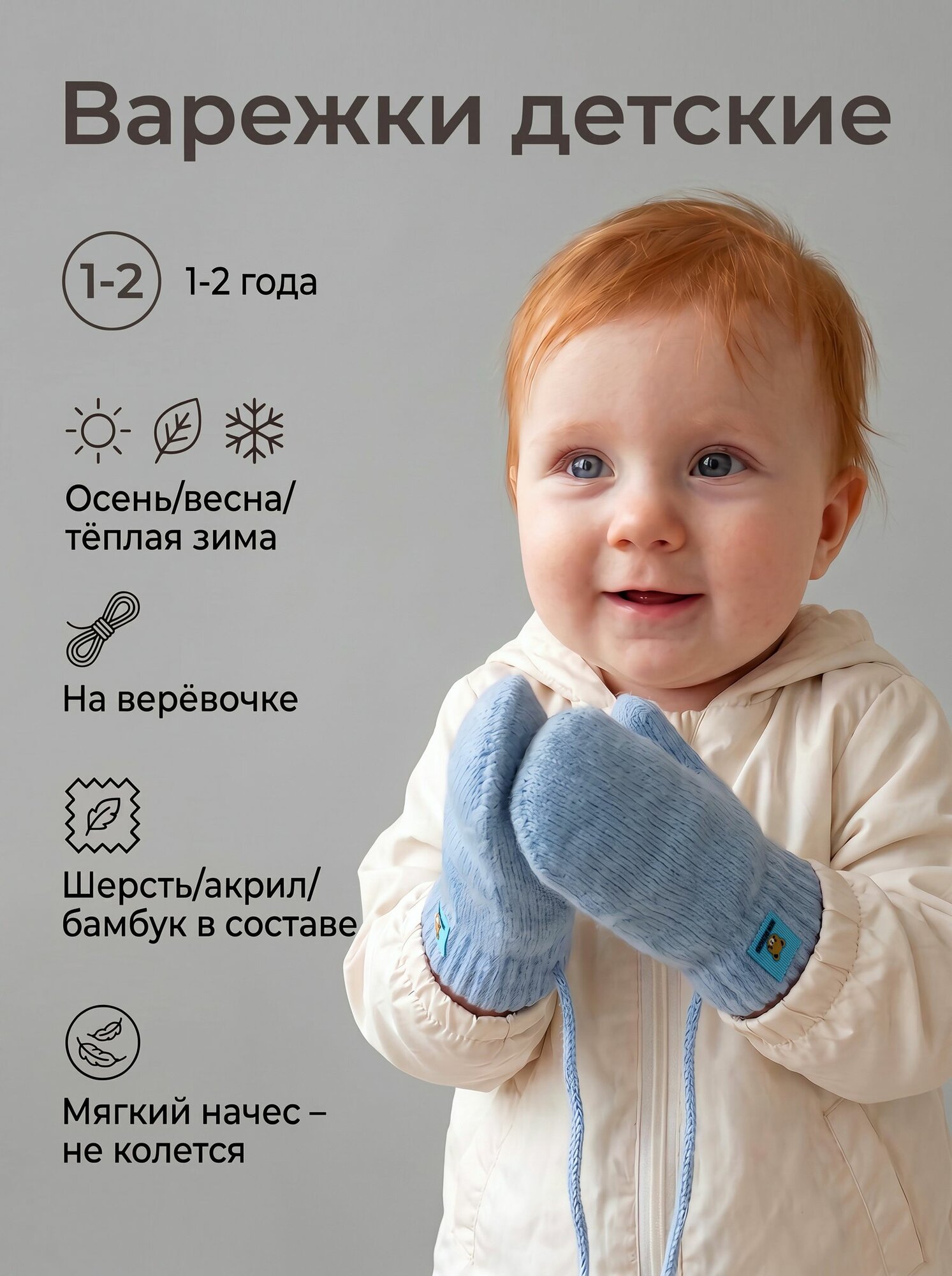 Варежки 1-2 года зимние для мальчиков