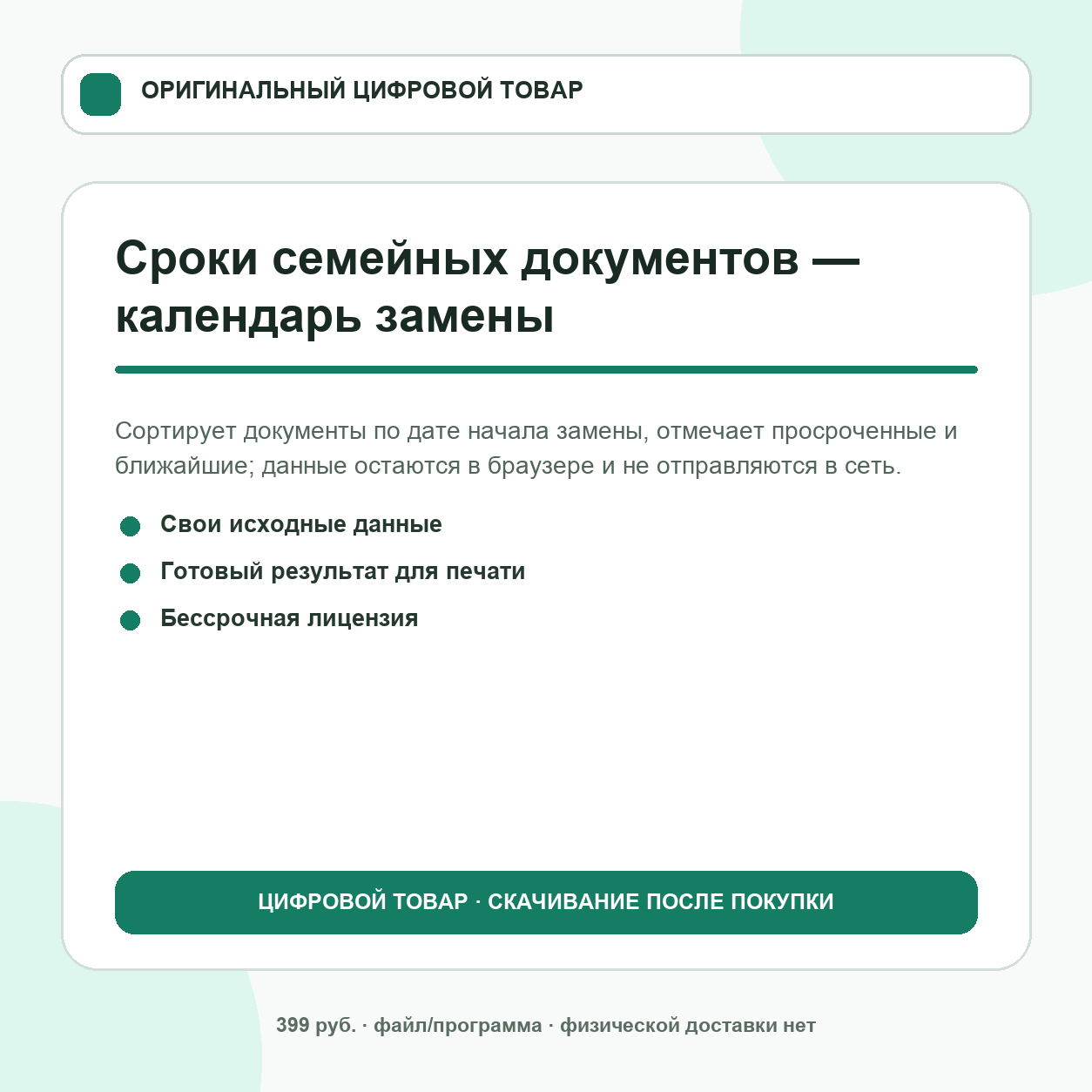 Сроки семейных документов — календарь замены