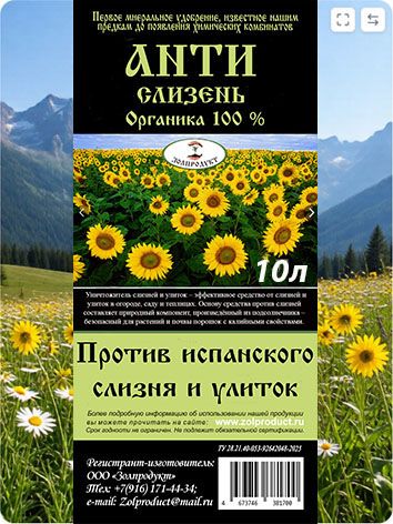 Уничтожитель слизней и улиток в огороде и саде 10л, ультразвуковой прибор для защиты дома, сада и дачи от грызунов