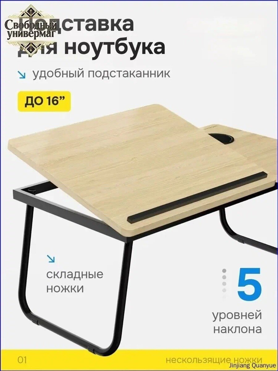 Подставка для ноутбука Y803 из дерева, 5 уровней наклона, до 16 дюймов, 560х240х330