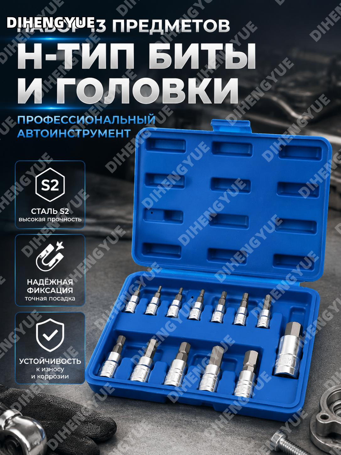 Набор бит с внутренним шестигранником 13 шт, торцевые шестигранные насадки из хромованадиевой стали для инструмента