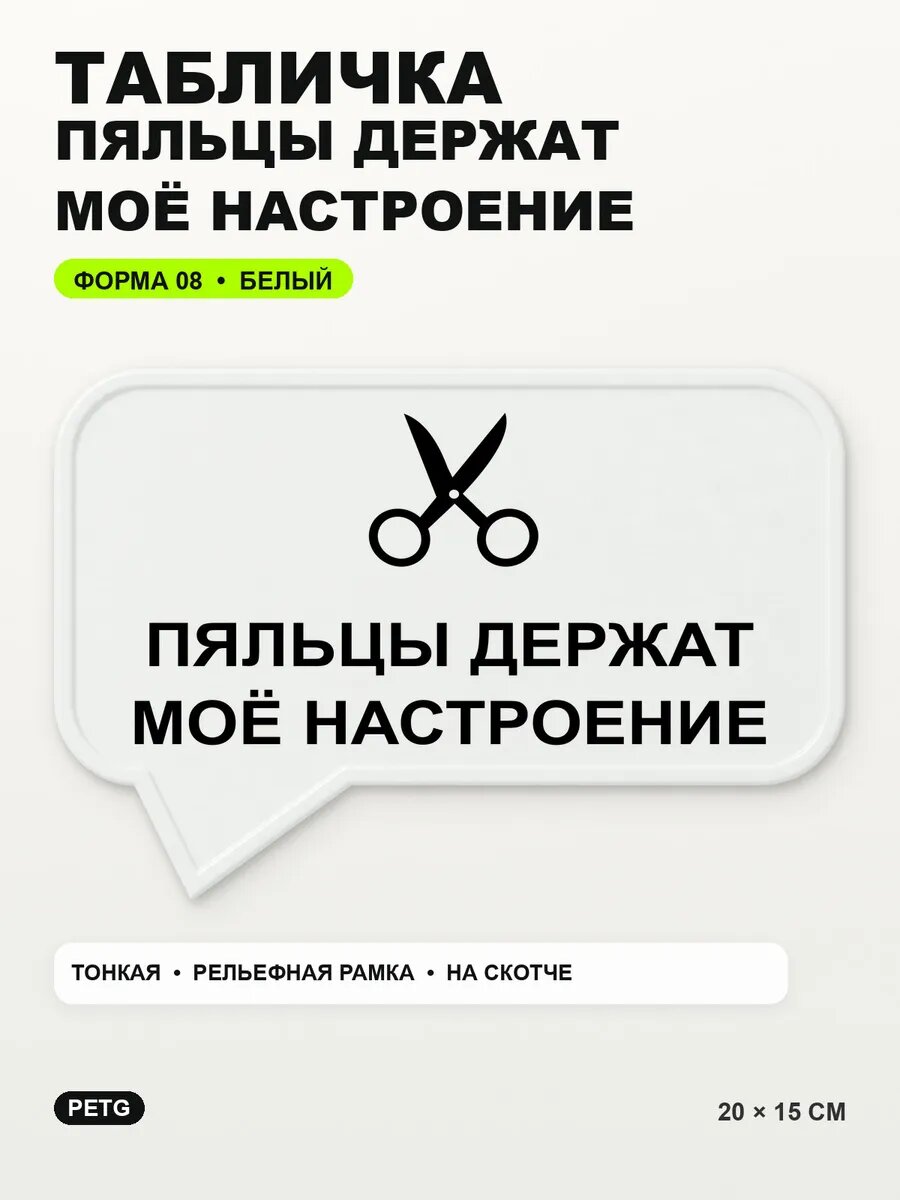 Табличка «Пяльцы держат моё настроение» 20×15 см, белая, белый