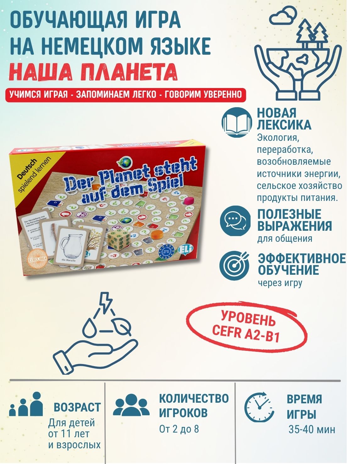Der planet steht auf dem spiel (A2-B1) / Обучающая игра на немецком языке "Наша планета"