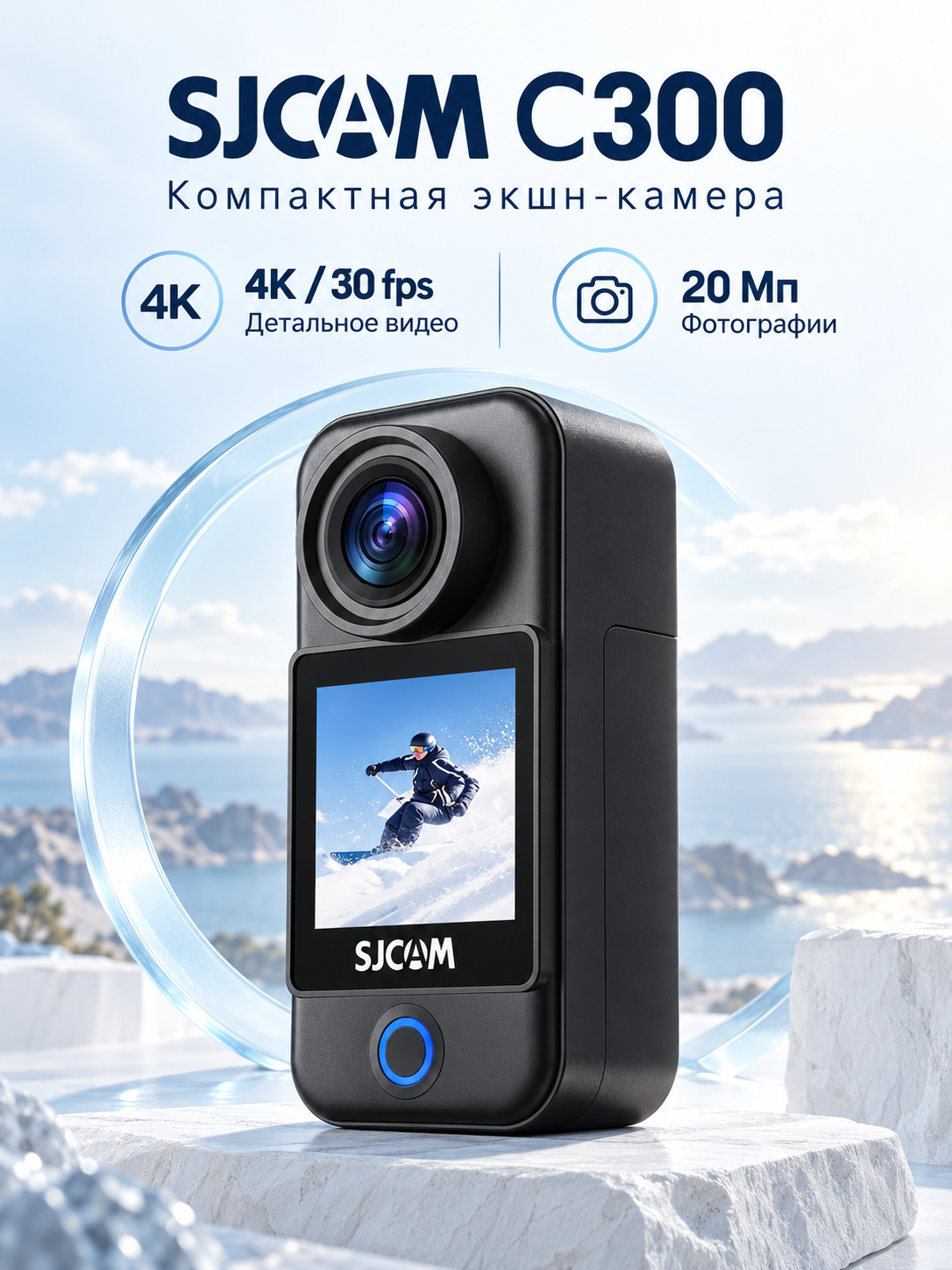 Экшн-камера SJCAM C300, 4K/30 fps, 20 Мп, два экрана 1,3″, 6-осевая стабилизация, водобокс до 30 м