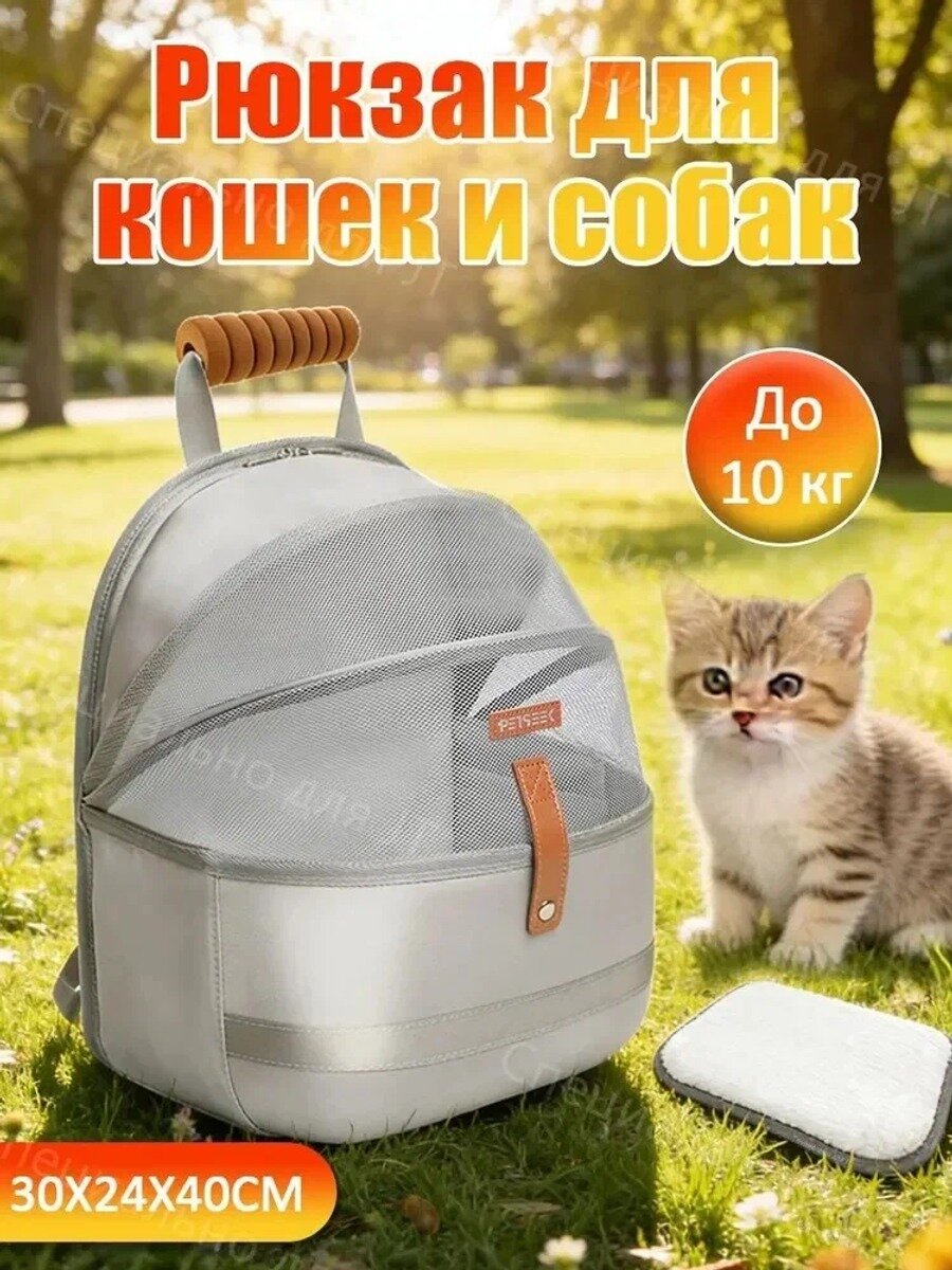 Рюкзак переноска для кошек с иллюминатором, подходит для кошек и собак, до 10 кг,30x24x40cm, серый