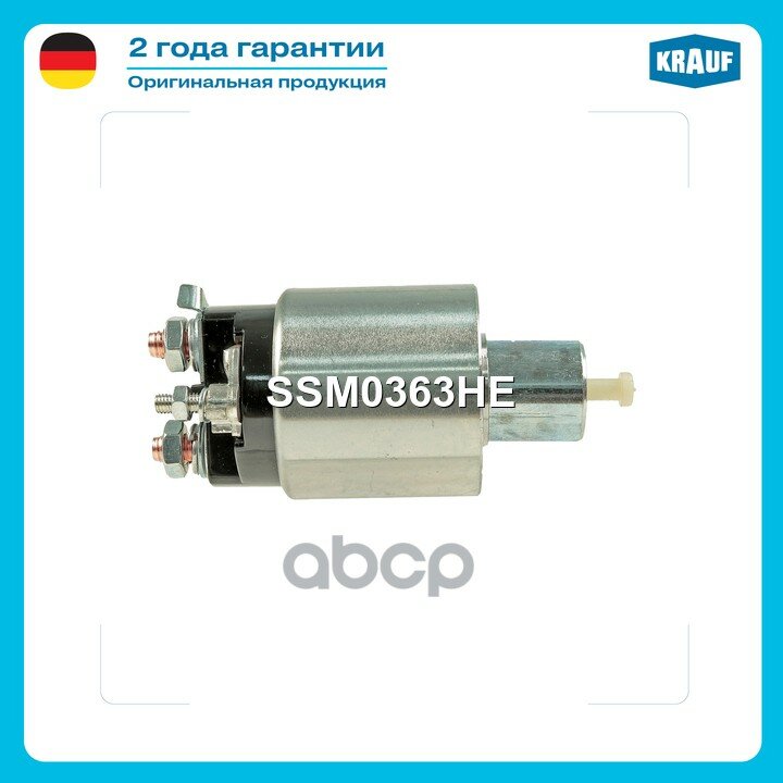 Втягивающее реле стартера Krauf арт. SSM0363HE