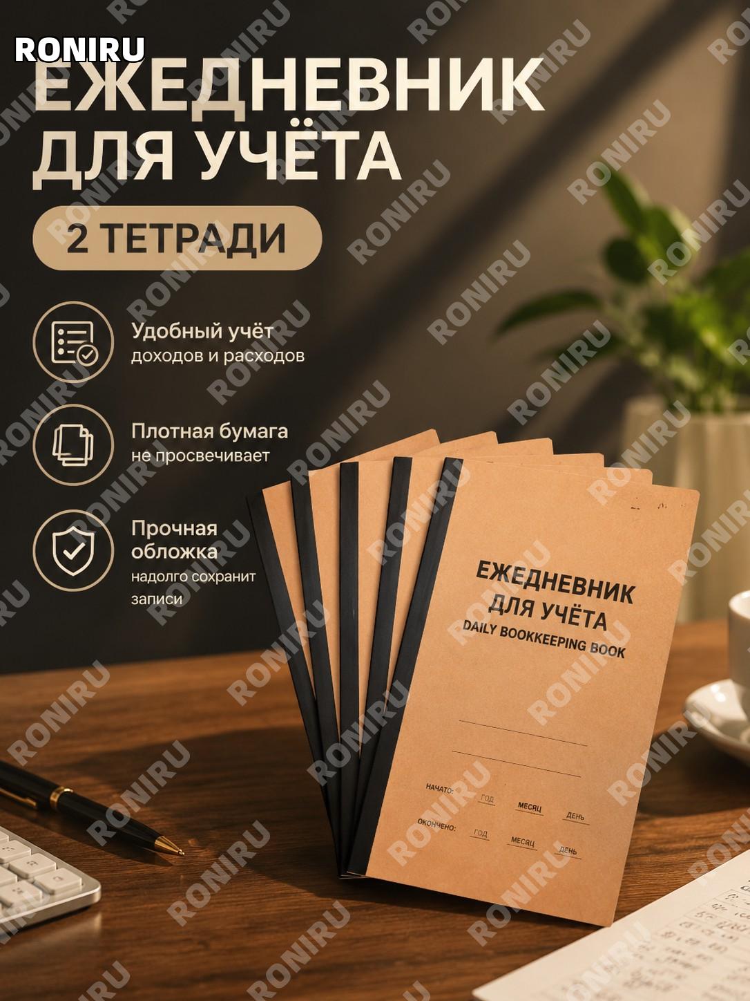 Ежедневный блокнот для записей 2 шт, книга учета доходов и расходов, домашний финансовый планер для ведения бюджета