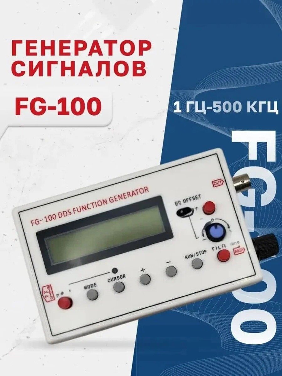 FG-100, Генератор сигналов, частотомер 1 Гц - 500 кГц