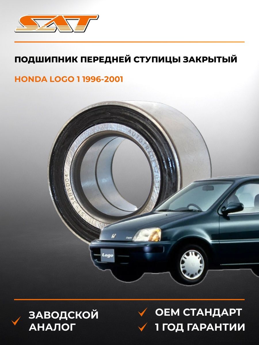 Подшипник передней ступицы закрытый SAT ST34BWD04 Хонда Лого 1 Honda Logo 1 1996-2001
