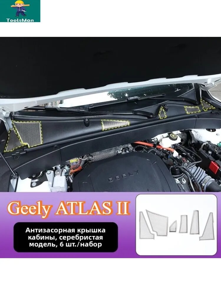 Антизасорная крышка Geely, нержавеющая сталь, серебристая, 6 шт.