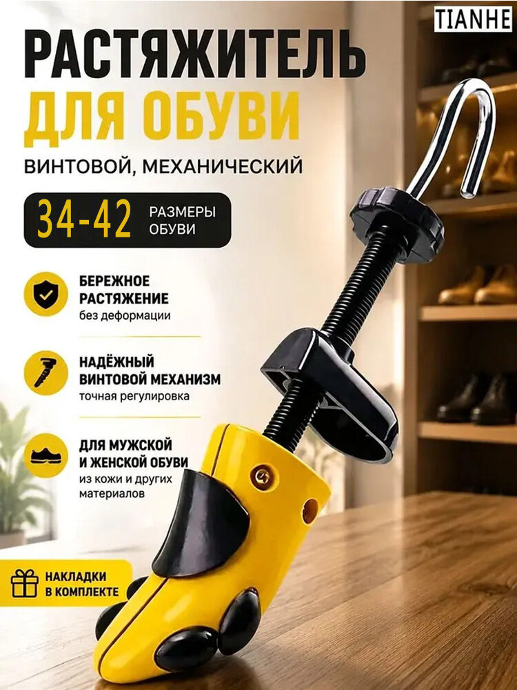 Колодки для обуви 1 шт, Артикул: 5643693015, Цвет: 34-42, Материал: ABS пластик, Металл