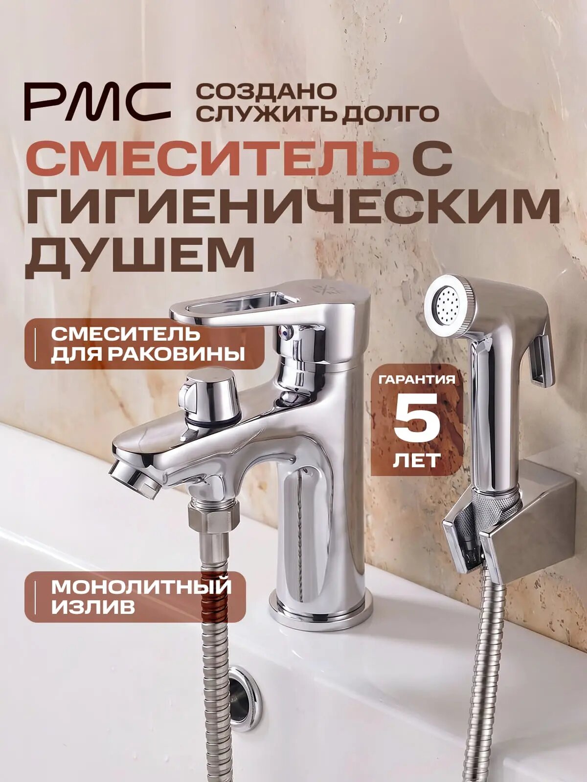 Смеситель для раковины РМС SL141-001F-1, с душем, хром, гарантия