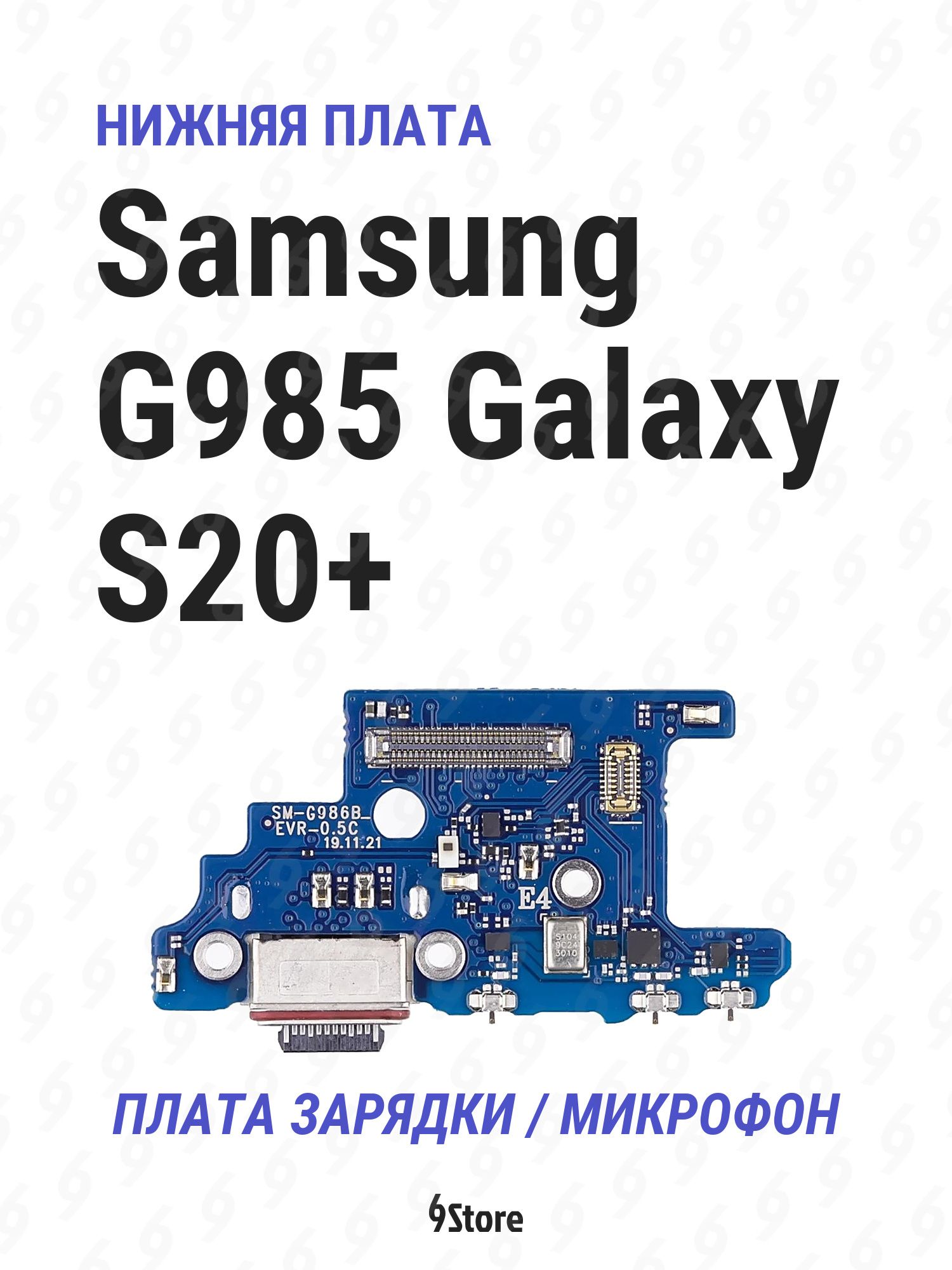 Нижняя плата (шлейф) Samsung G985 Galaxy S20 в сборе с разъёмом зарядки, микрофоном