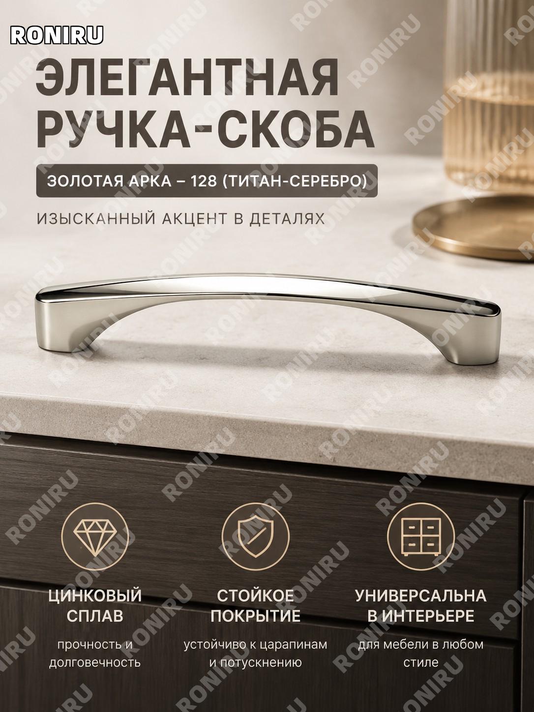 Ручка для мебели молния серебро 金拱门-128 титан серебро, цинковый сплав, для шкафов и ящиков, французский стиль!