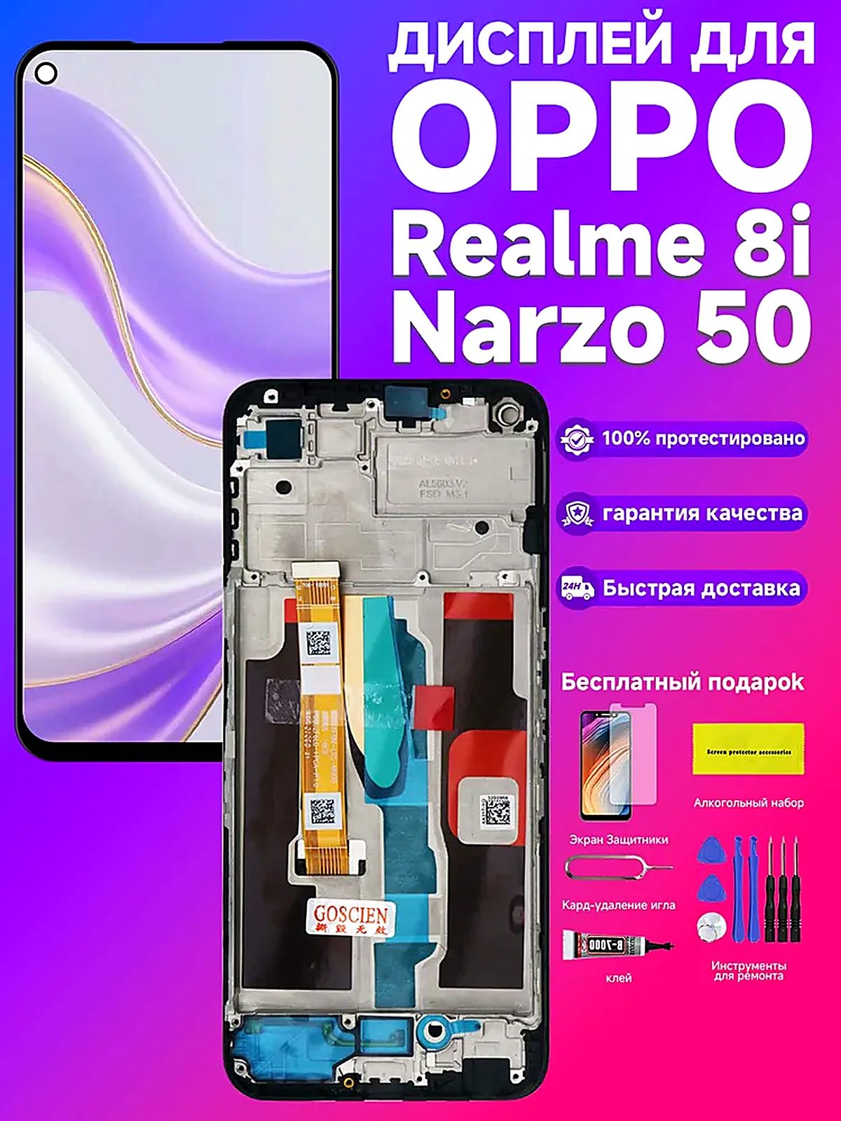Дисплей для Realme 8i / 9i, Narzo 50 в сборе с тачскрином с рамкой, Черный