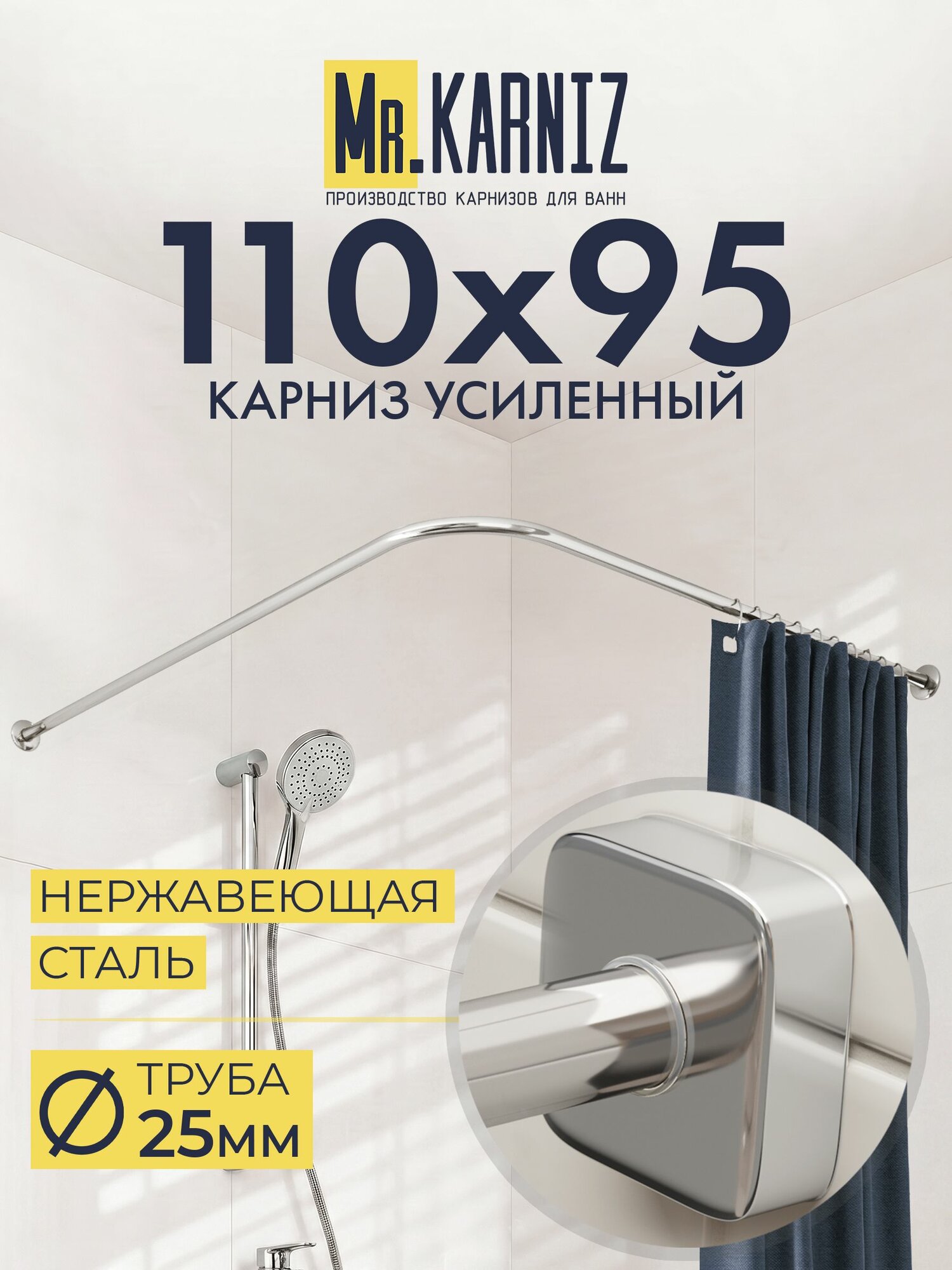 Угловой карниз для душа 110x95 см, Труба 25 мм, Г образный, Отражатели CUBUS цвет хром, MrKARNIZ, Усиленный, Нержавеющая сталь