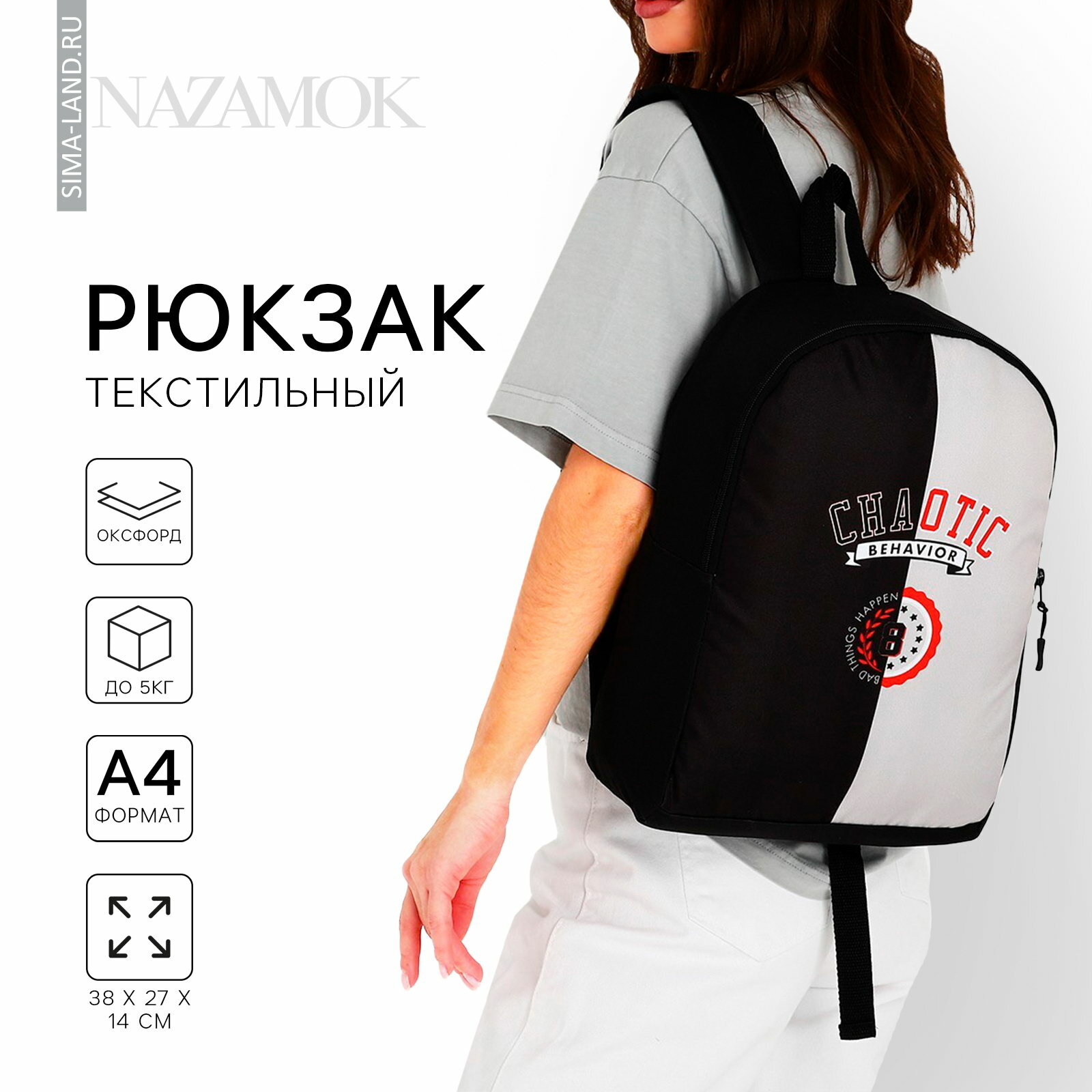 Рюкзак школьный текстильный Chaotic, 38x14x27 см, чёрный, для кого: для девочек