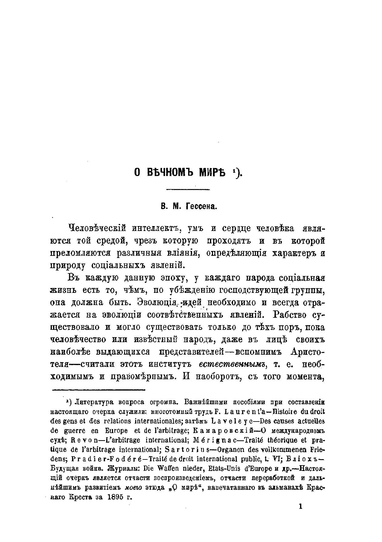О вечном мире — фото 1
