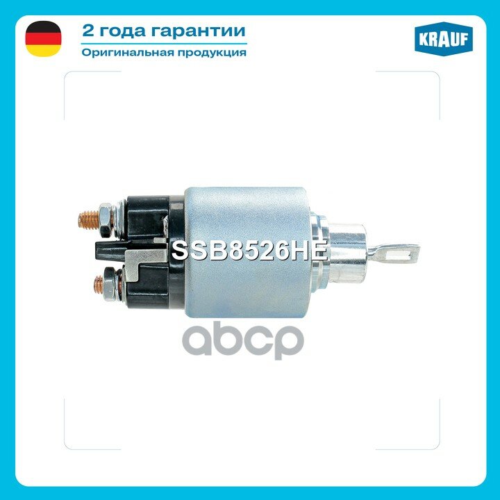 Втягивающее реле Krauf арт. SSB8526HE