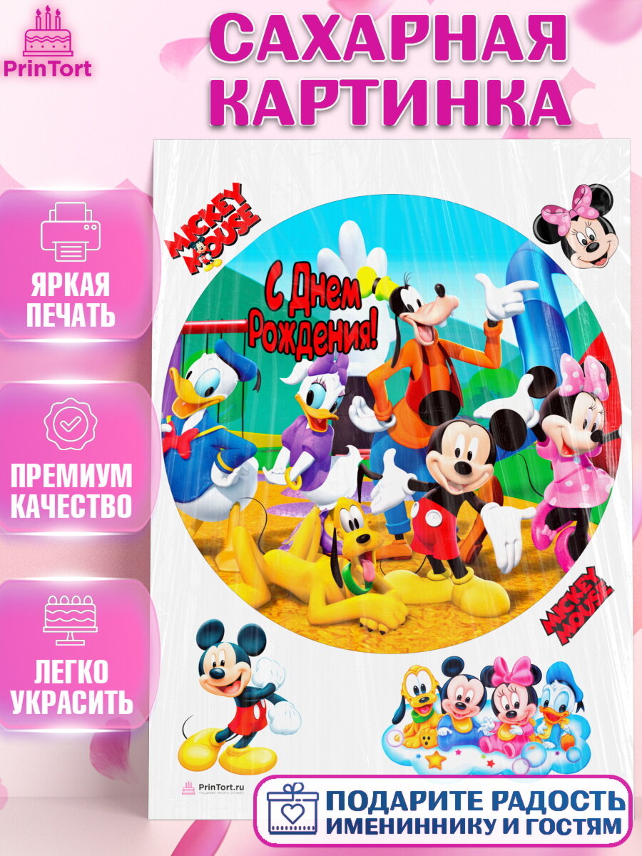 Сахарная картинка для торта Микки Маус. Украшения для торта мальчику или девочки на День Рождения. Декор для выпечки PrinTort
