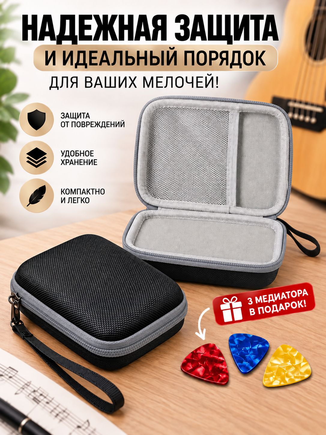 Сумочка-футляр для медиаторов Dasmax 39-GRAY + 3 медиатора
