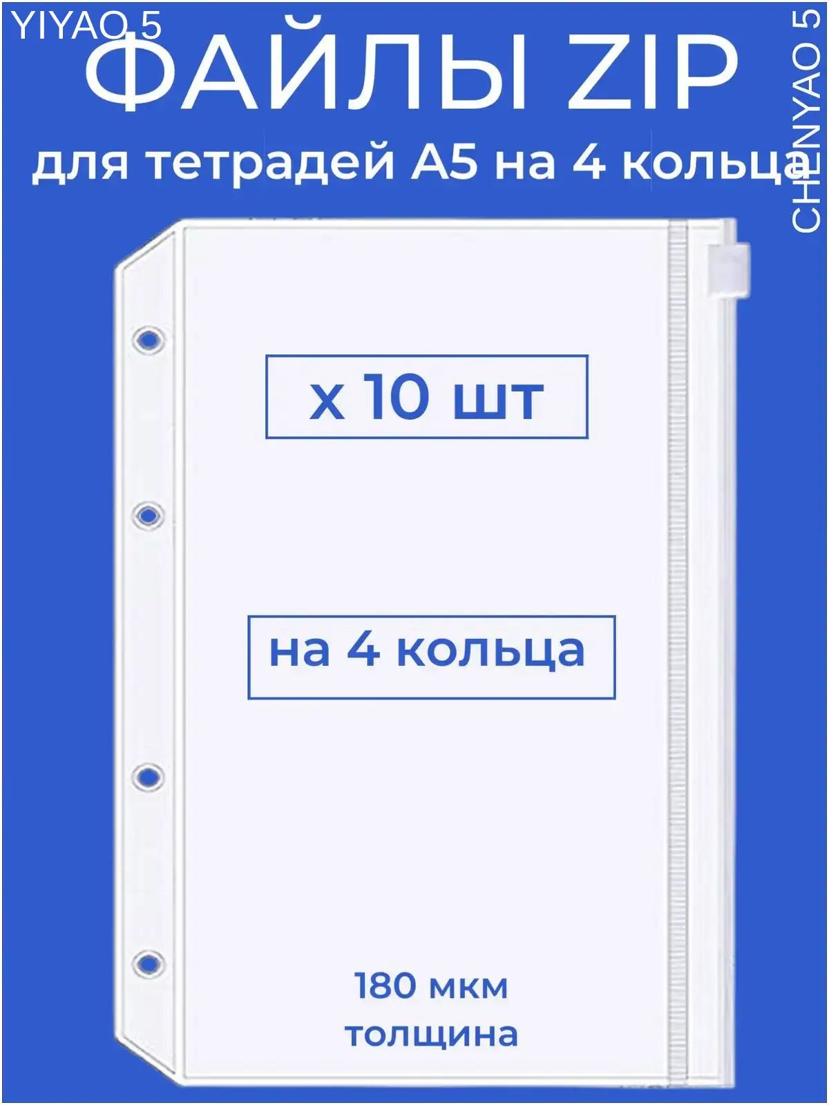 Файл A5 10 шт, 155 мкм