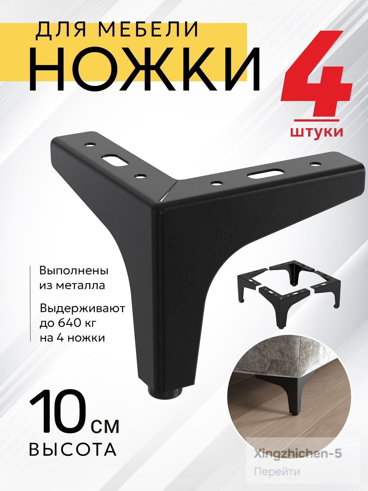 Ножка для мебели