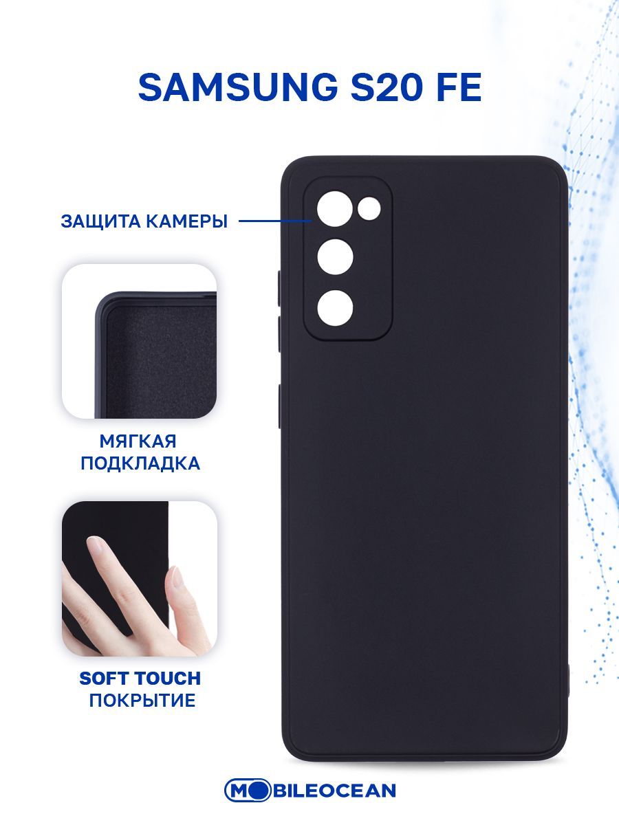 Чехол на Samsung S20 FE с защитой камеры, с мягкой подкладкой из микрофибры, противоударный, черный / Самсунг Галакси S20 ФЕ