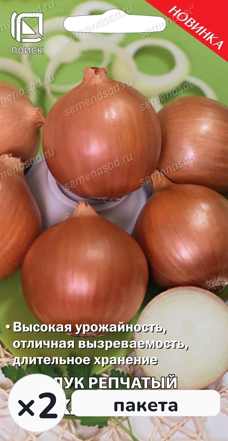 Семена лука репчатого Классика, 1 г, 2 пакета, поиск, посев на рассаду в марте, для солнечных мест