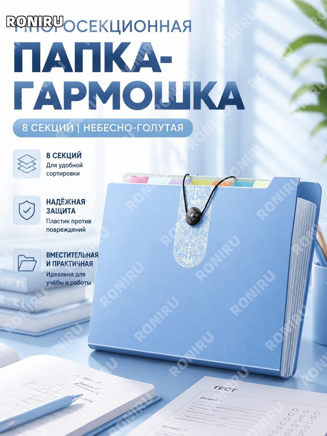 Папка-гармошка A4 с прозрачными вкладышами 8 слоев, цвет голубой, пластиковая папка для хранения документов и учебы