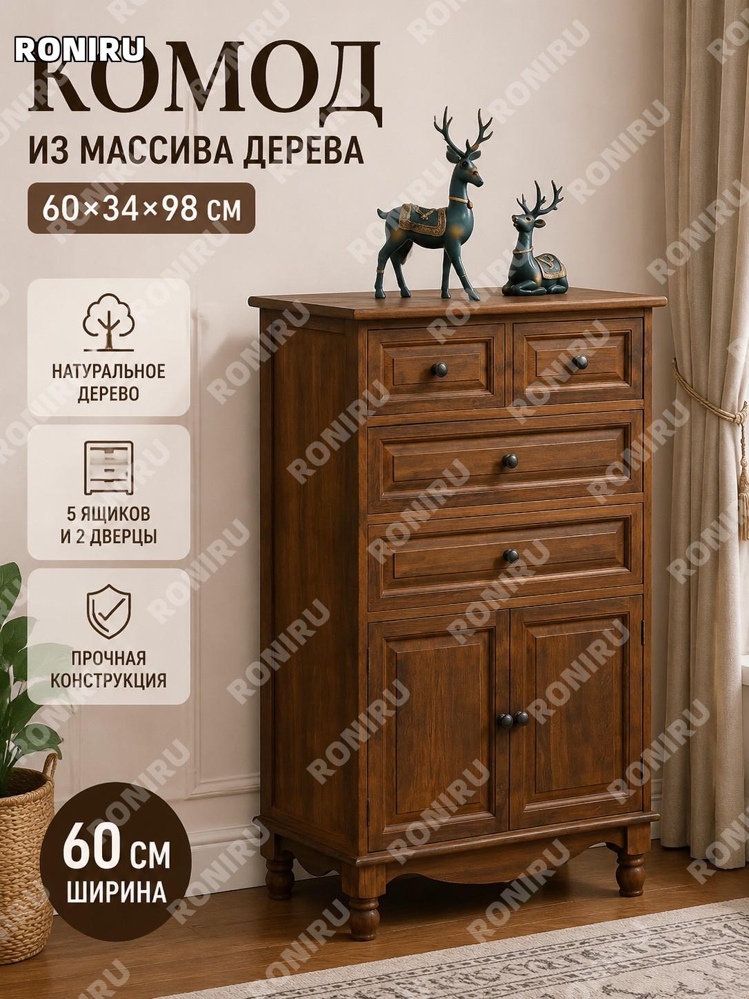 Комод с дверцами 60×34×98 см кофейный, собранный шкафчик для спальни и гостиной для хранения вещей в интерьере