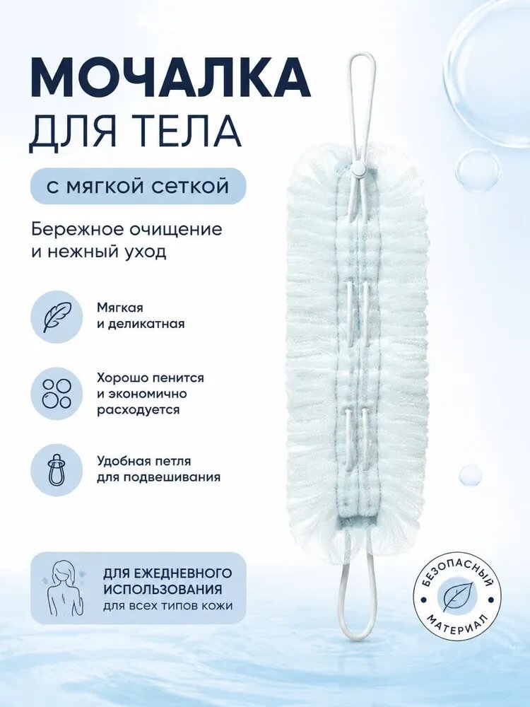 Мочалка для спины нейлоновая, ледниковый голубой цвет, банная лента