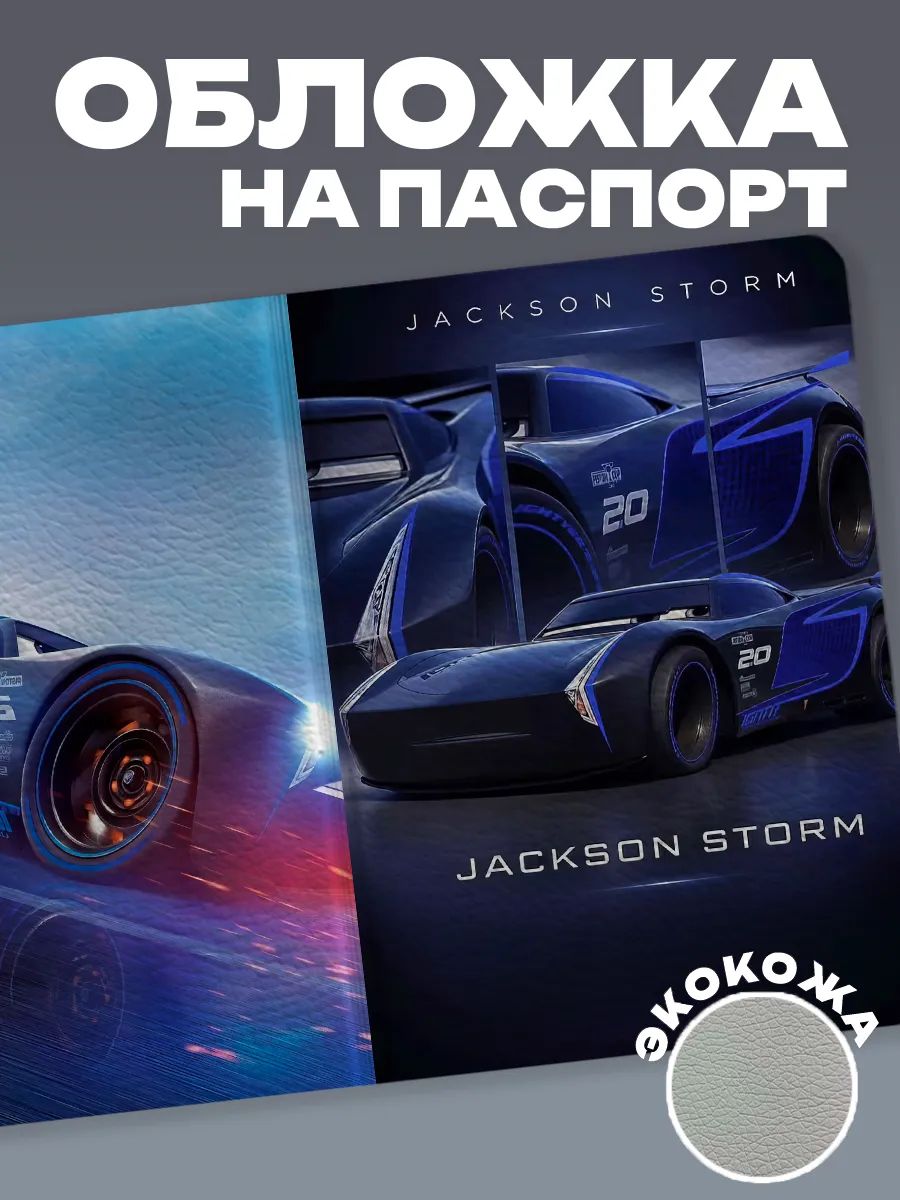 Обложка для паспорта