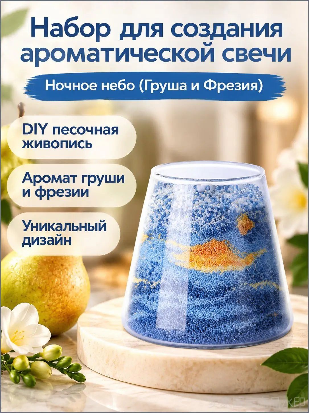 Свеча ароматическая "Английская груша и фрезия" 8 см х 9 см 1 шт