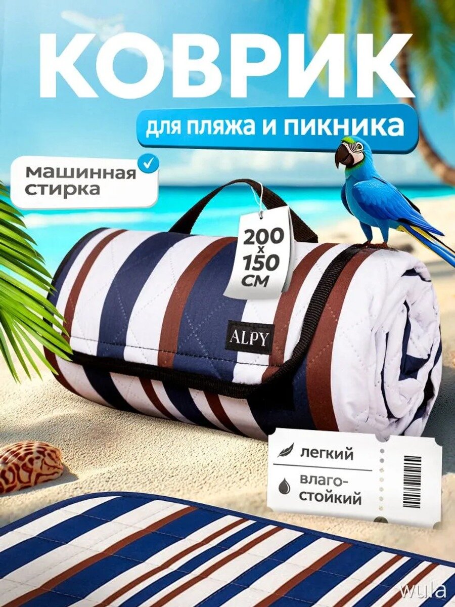 Коврик пляжный для гальки складной ALPY, подстилка для пикника