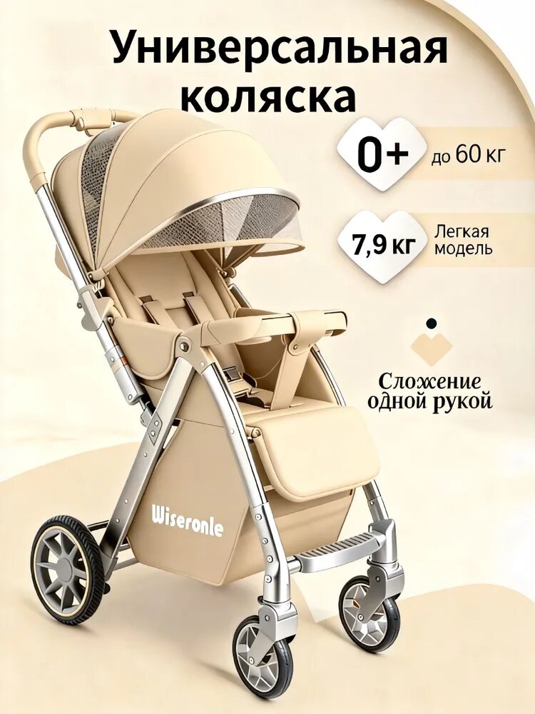 Универсальная коляска 2 в 1 с большими колесами и двойной защитой для новорожденных, легкий механизм складывания, 5 уровней наклона, идеальна прогулок с малышом!