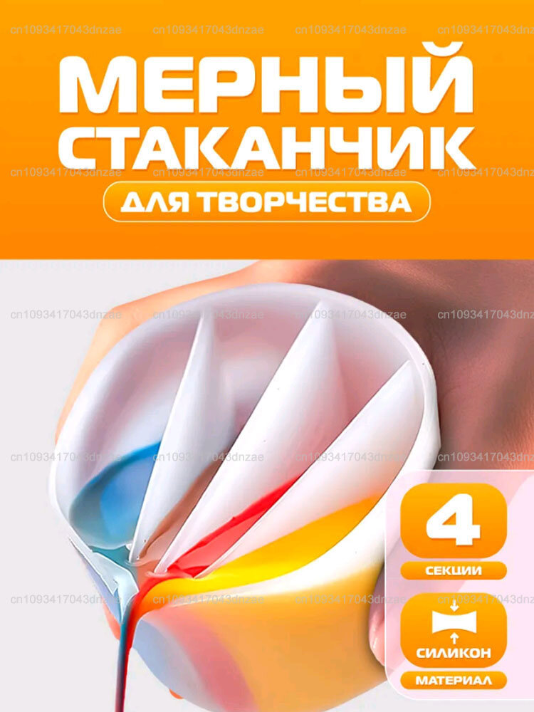Стаканчик силиконовый многоразовый для рисования и творчества, 1 шт