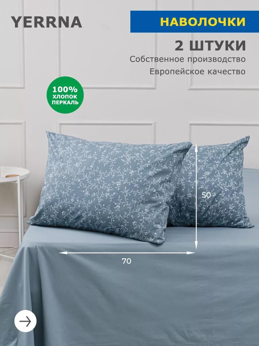 Наволочки 50х70 2 шт, хлопок, YERRNA, Шуйские ситцы