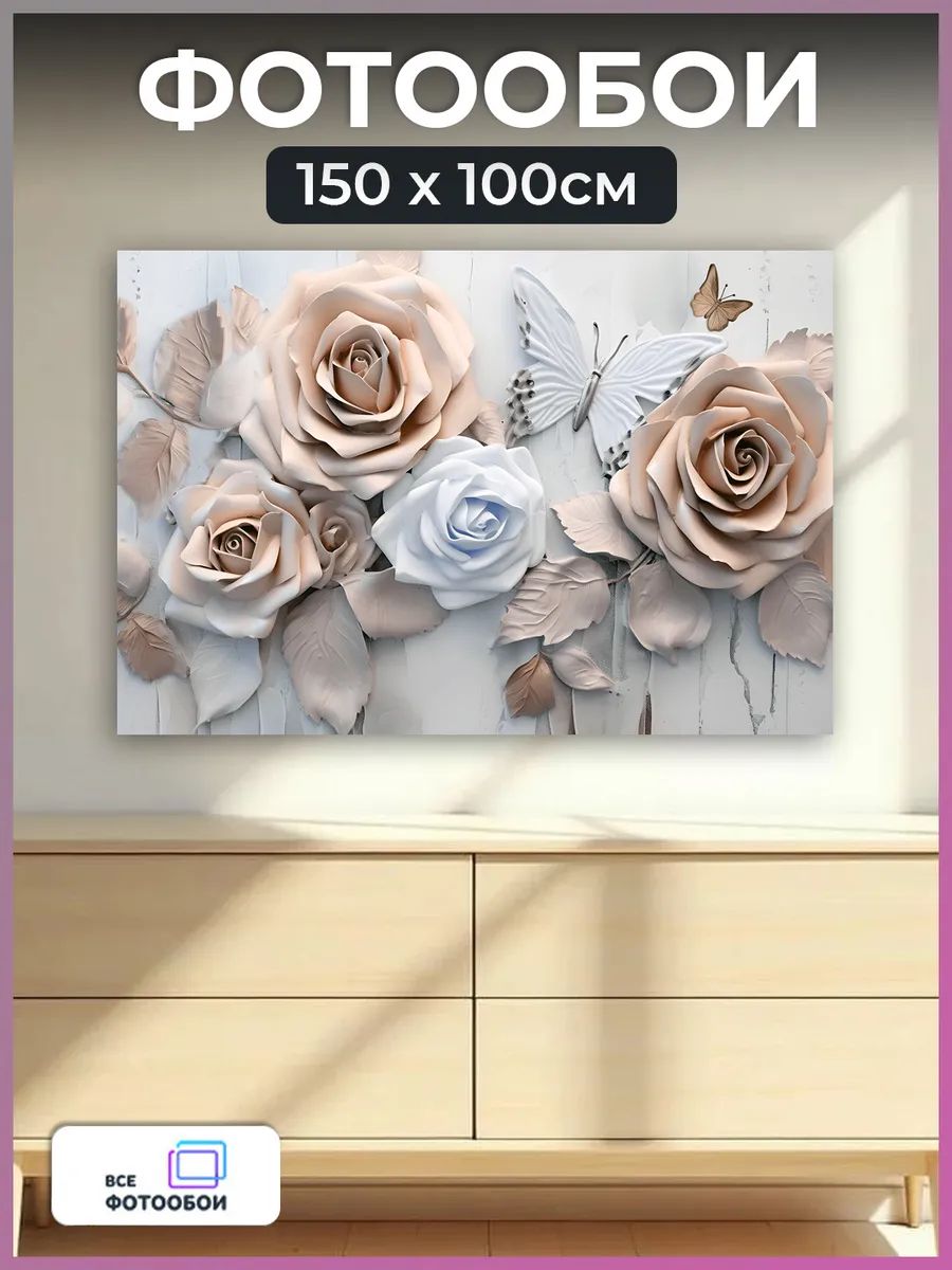 Фотообои 3d флизелиновые Розы в спальню 150х100 см