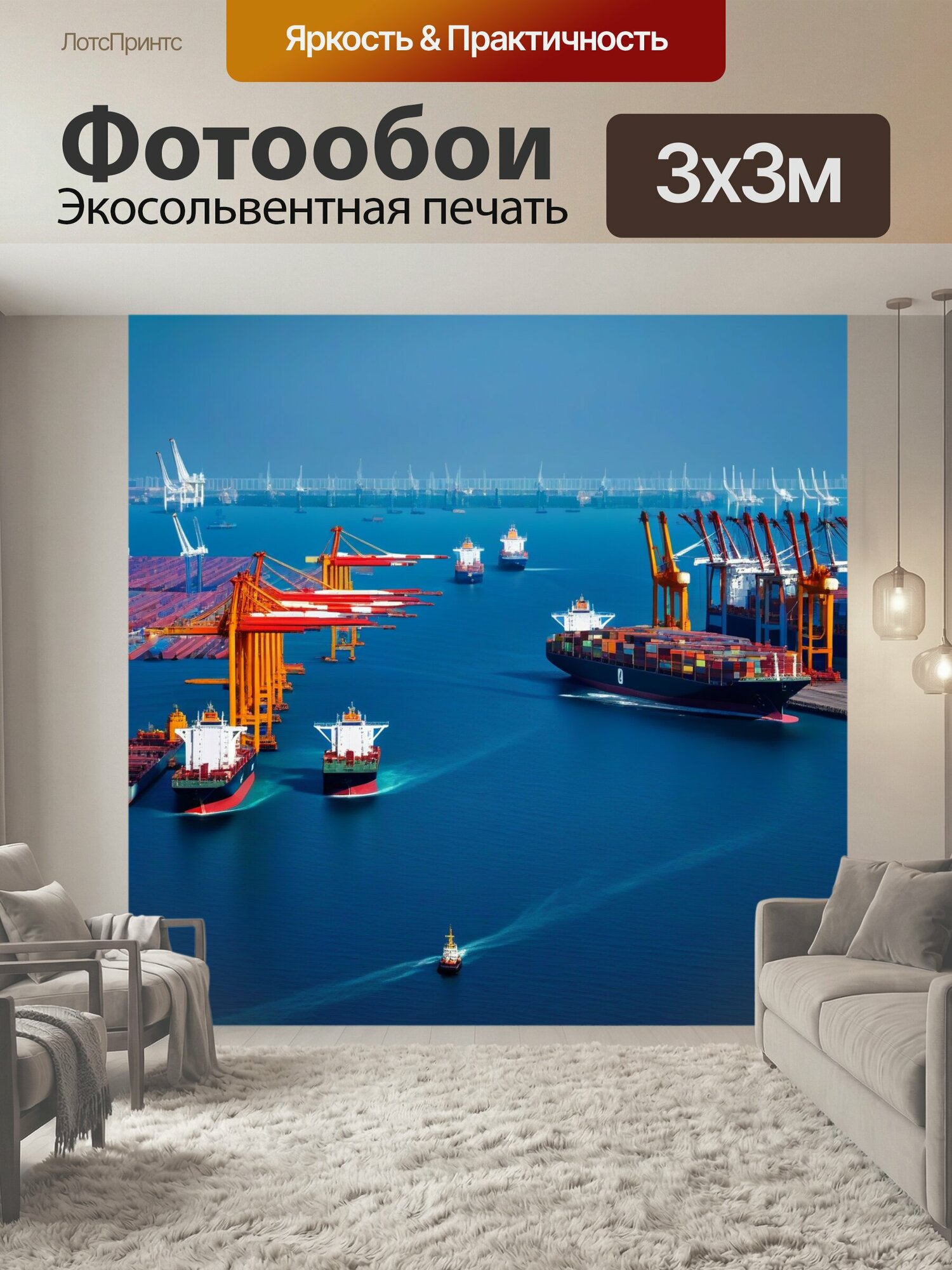 Фотообои "Порт с множеством кораблей и кранов" 300x300 см. экосольвентная печать