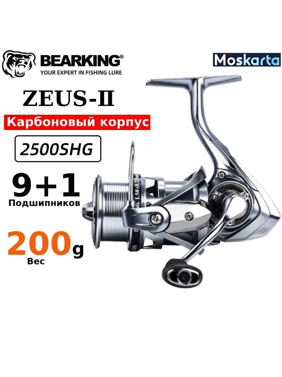 Bearking Катушка безынерционная, диаметр 40 мм, размер шпули 2500SHG, черно-серая